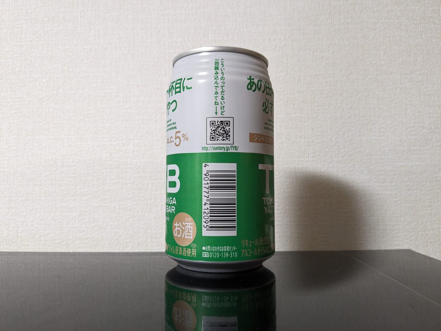 【まじで飲んで】TYB ジントニック＜おすすめ度星5＞SUNTORY｜缶チューハイ