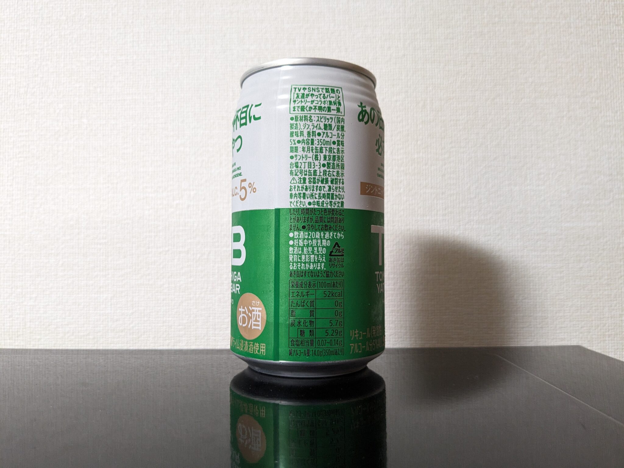 【まじで飲んで】TYB ジントニック＜おすすめ度星5＞SUNTORY｜缶チューハイ