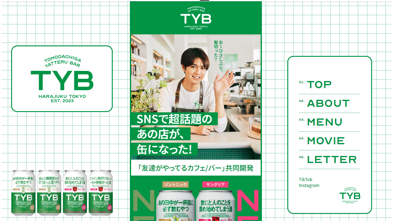 【まじで飲んで】TYB ジントニック＜おすすめ度星5＞SUNTORY｜缶チューハイ